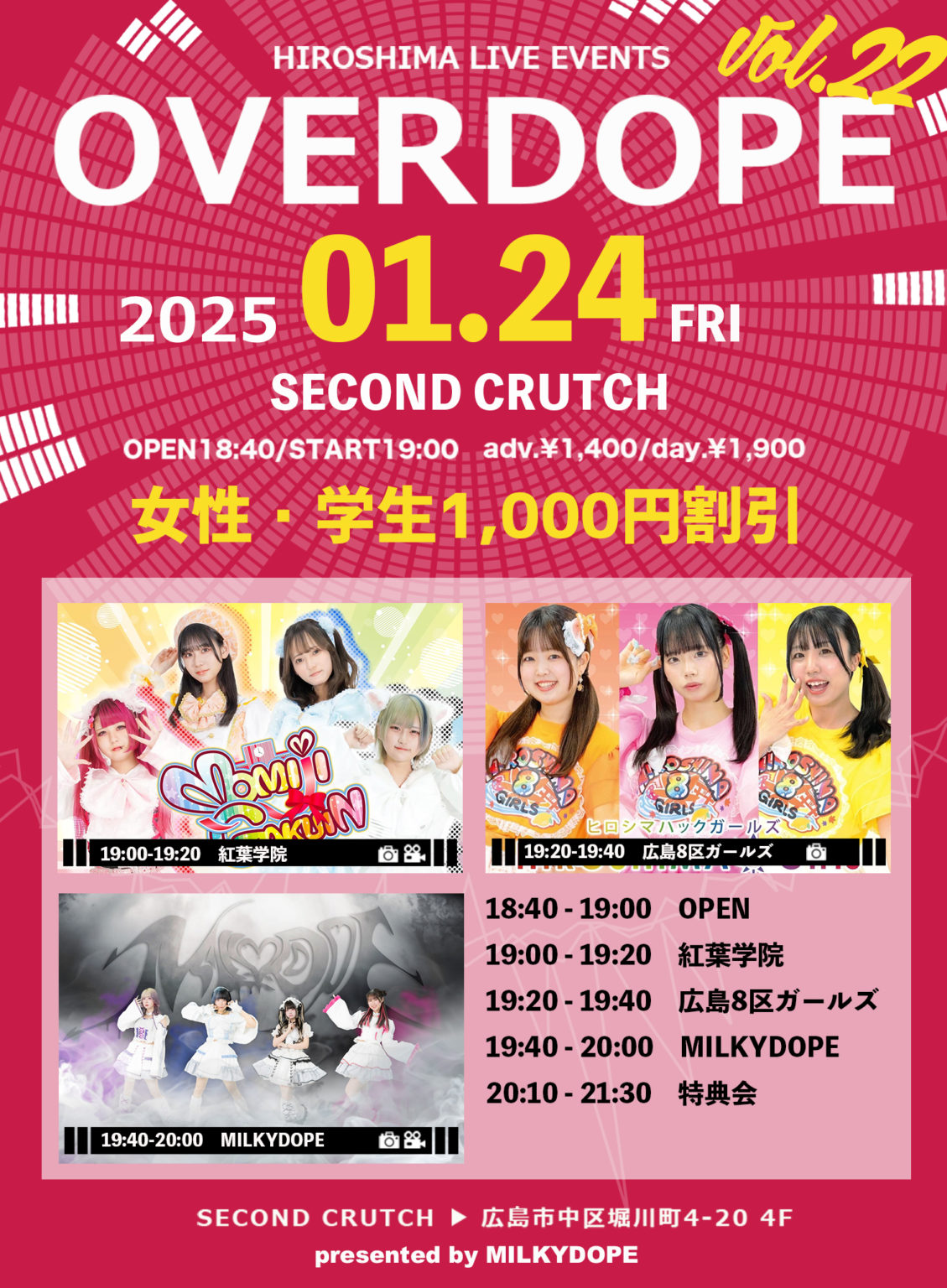 OVERDOPE vol.22 | SECOND CRUTCH